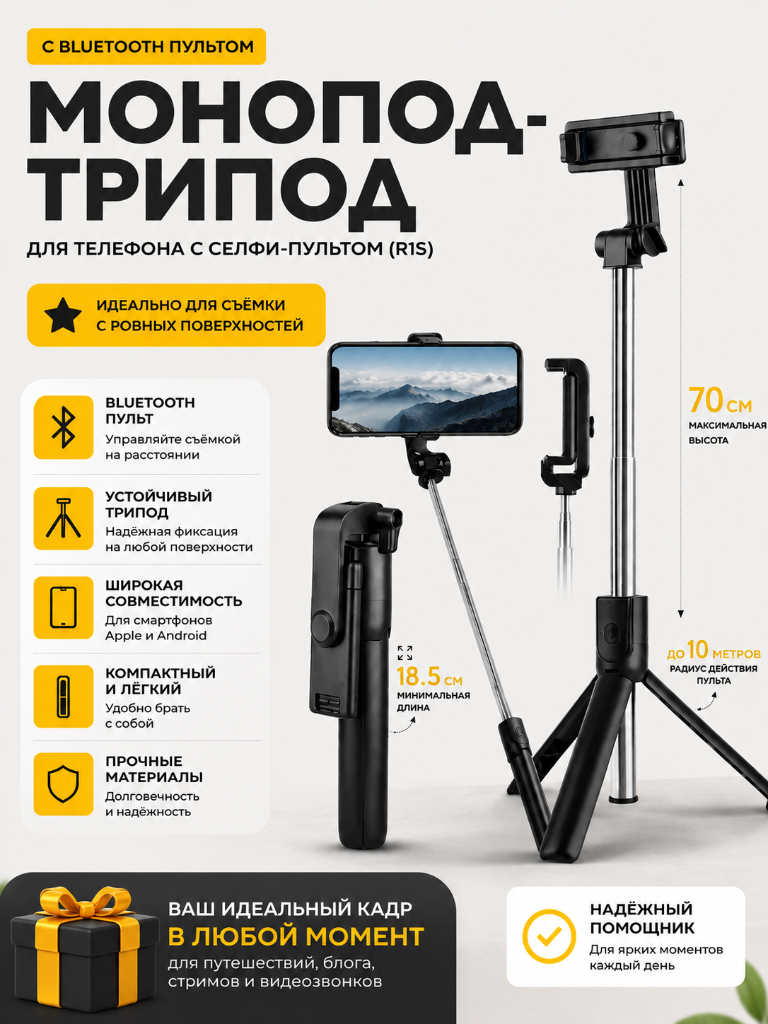 Монопод-трипод черный для селфи R1S, встроенный штатив трипод с регулируемым держателем для телефона и Bluetooth пультом
