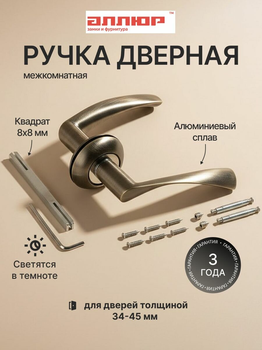 Ручка дверная межкомнатная аллюр АРТ "оскар", матовая бронза
