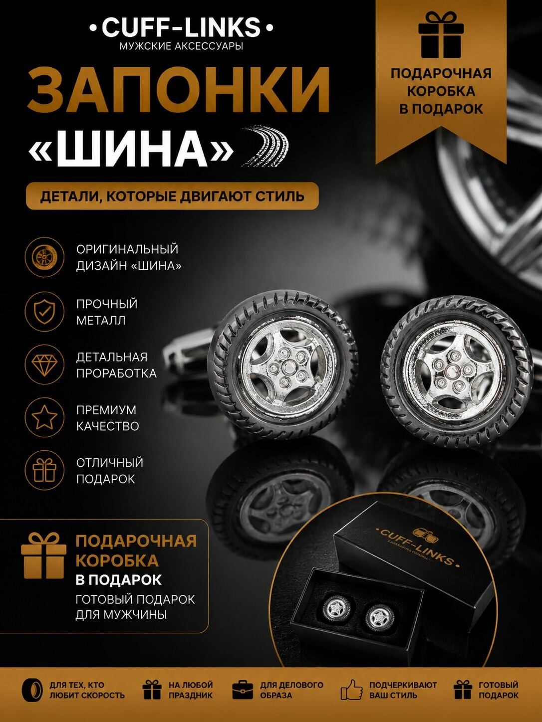 Запонки