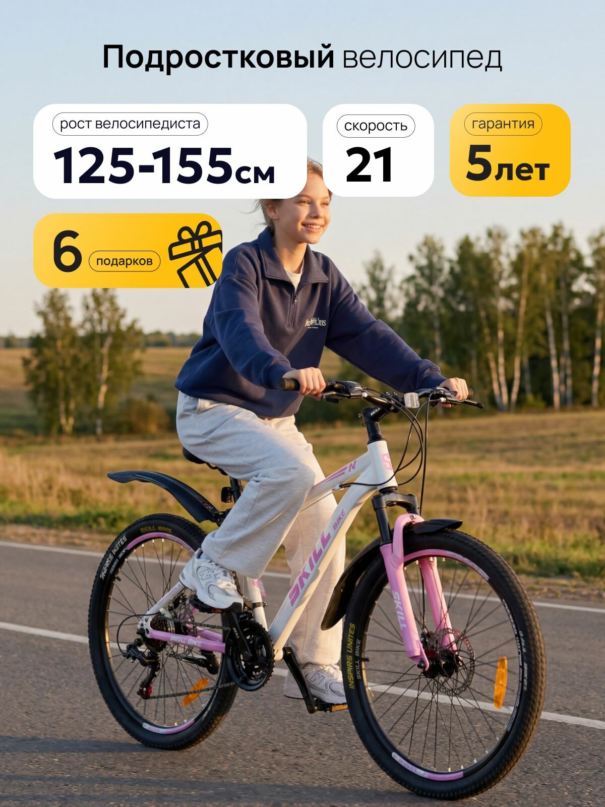 Велосипед Skill Bike подростковый скоростной, колеса 24 дюймов, рама 14 дюймов, 21 скорость, белый, розовый