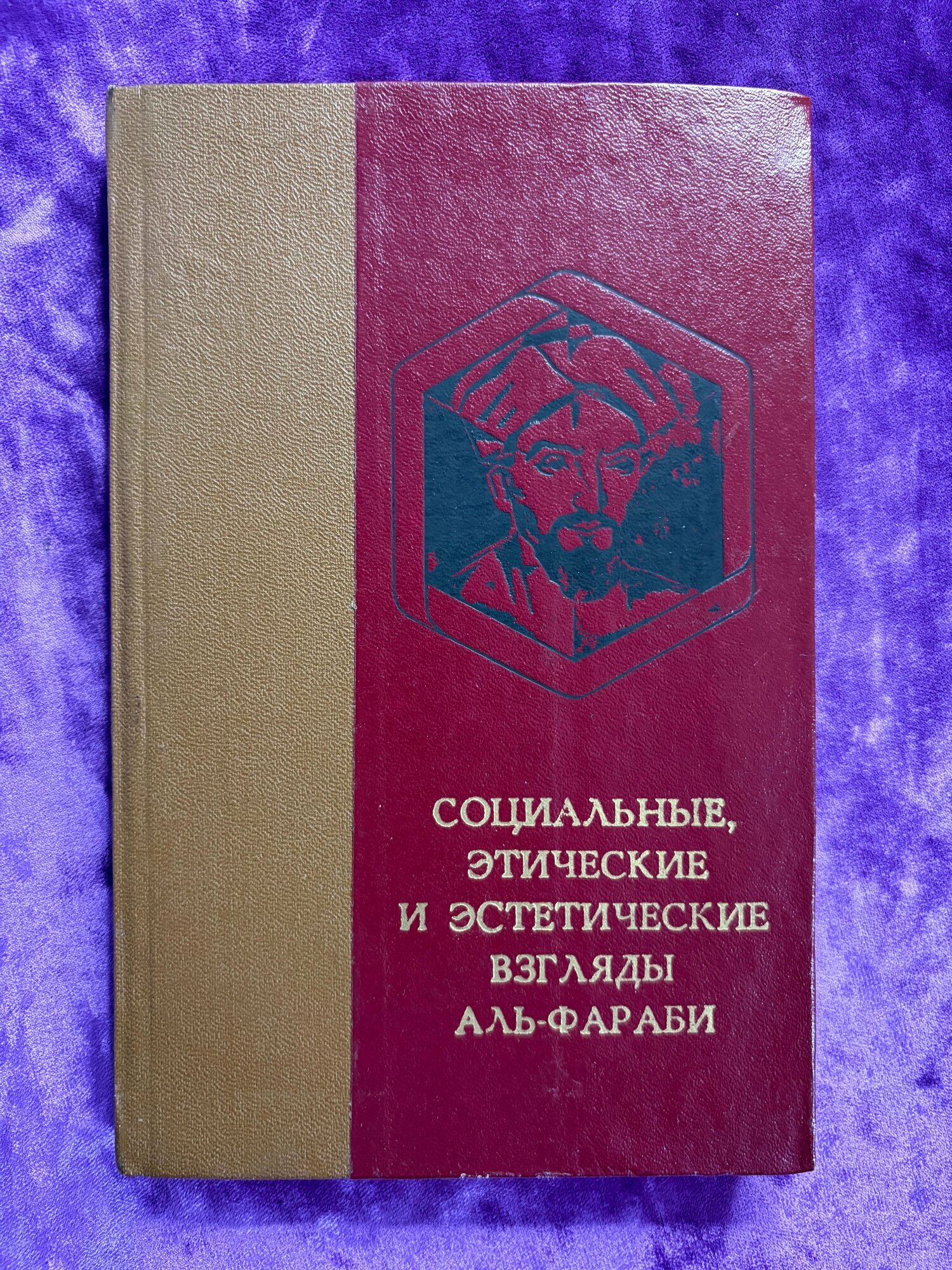 Социальные, этические и эстетические взгляды Аль-Фараби