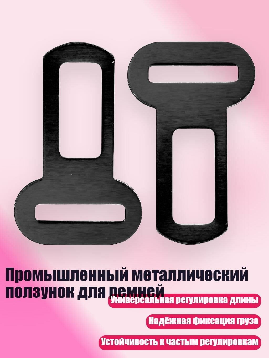 Промышленный металлический ползунок для ремней, Черный