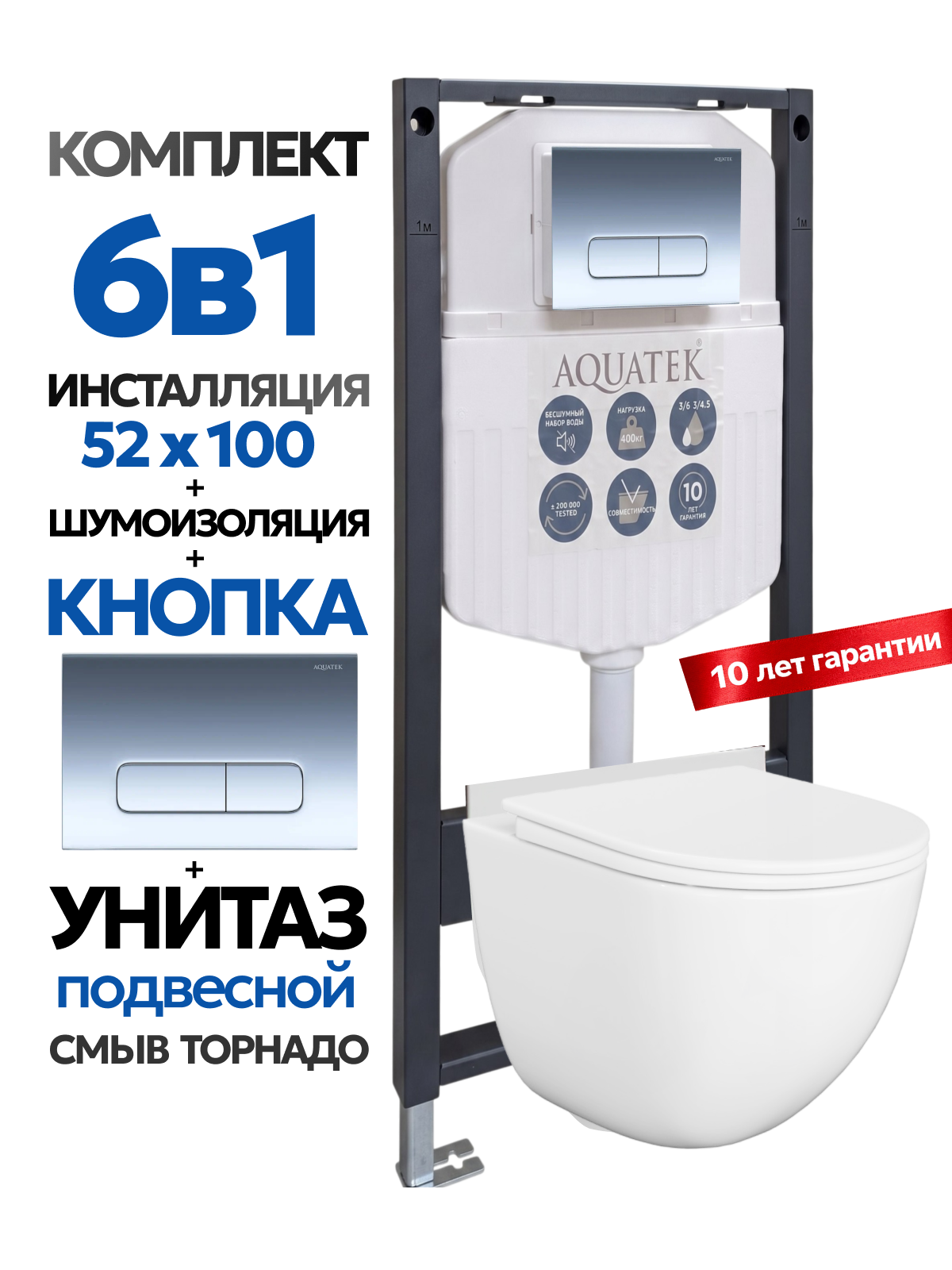 Комплект: Инсталляция Aquatek DUOS 50+Кнопка 002B хром глянец+Stella XL T JK0011011 белый унитаз, смыв торнадо