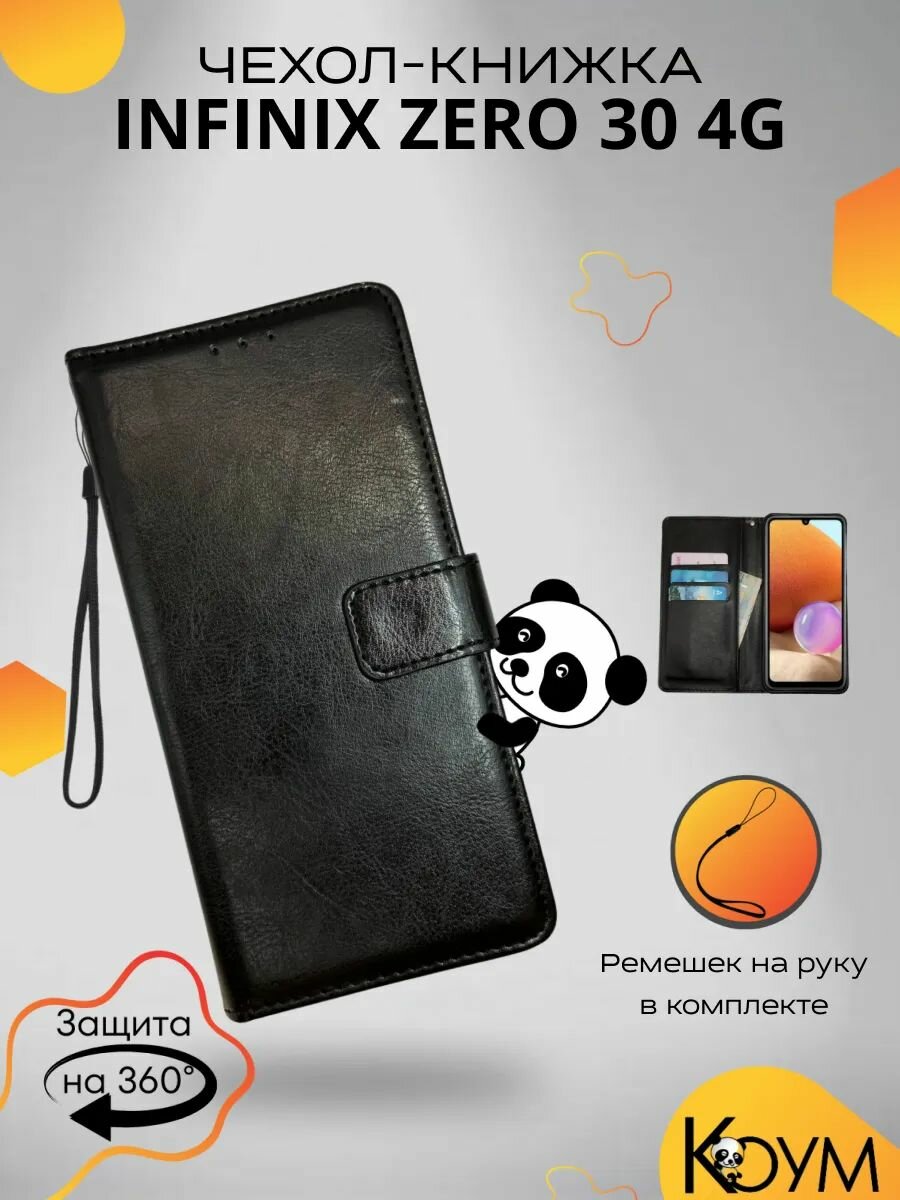Чехол для Infinix Zero 30 4G (X6731B) защитный, противоударный, с магнитом, черный / Инфиникс Зеро 30 4G