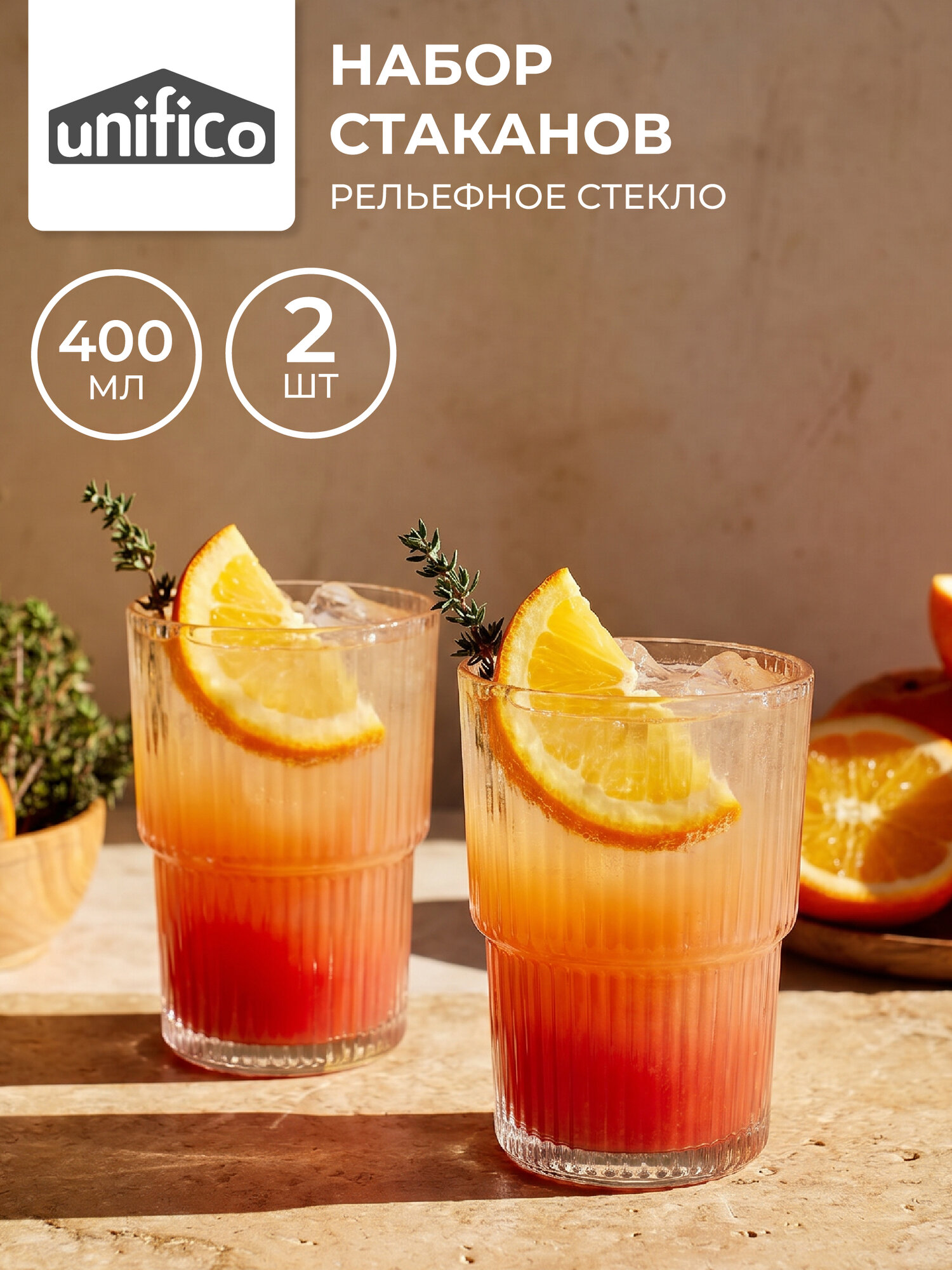 Набор стаканов 2 шт. 400 мл из рельефного стекла Unifico Roxy