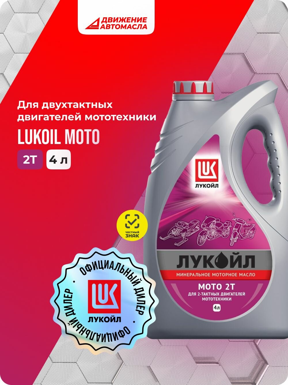 ЛУКОЙЛ (LUKOIL) Масло моторное, Минеральное, 4 л моторное масло минеральное масло 4 литра