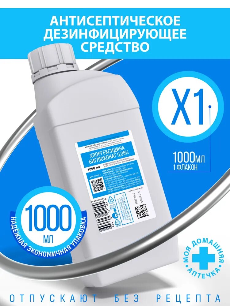 Хлоргексидин 0,05% 1 литр