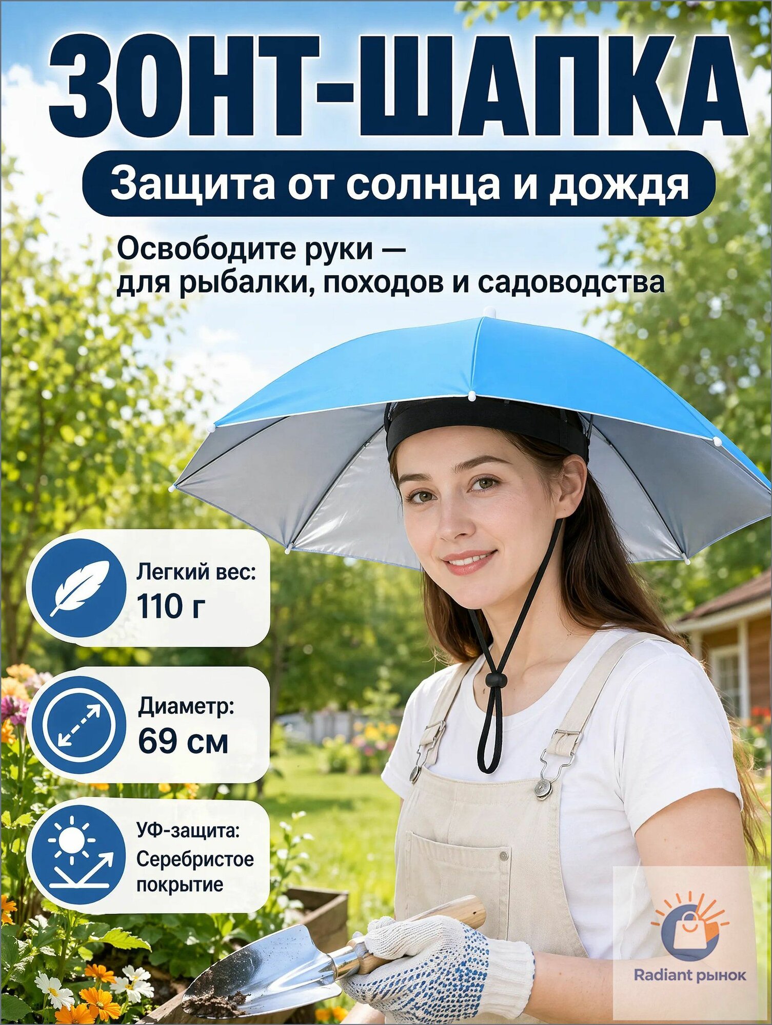 Зонт