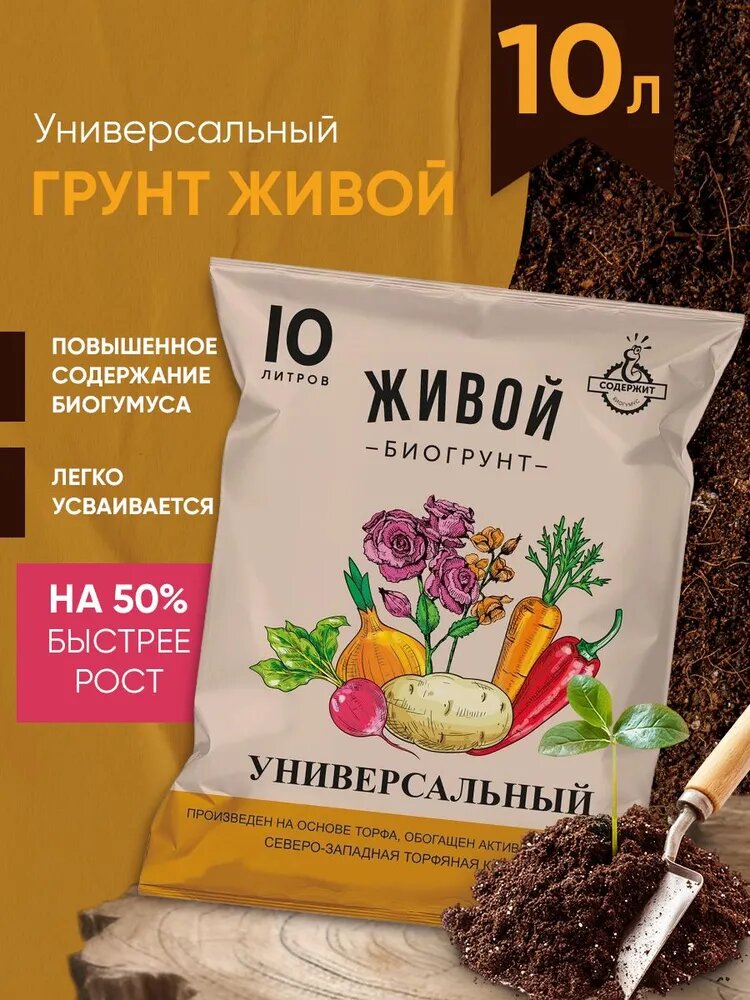 Грунт Живой Универсальный для комнатных растений 10л