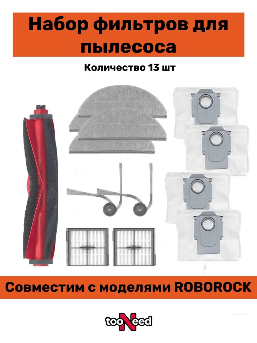 Набор аксессуаров для Roborock Q8 Max Pro / Q8 Max Pro Plus