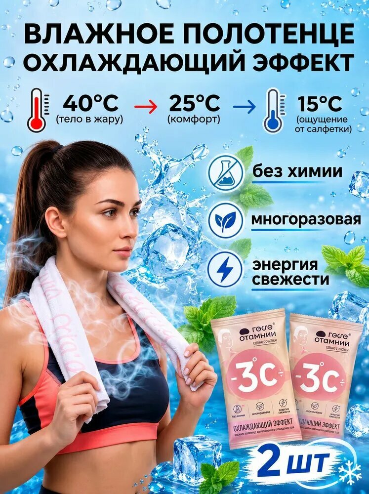 Охлаждающее полотенце 2шт, охлождающая салфетка с мятой