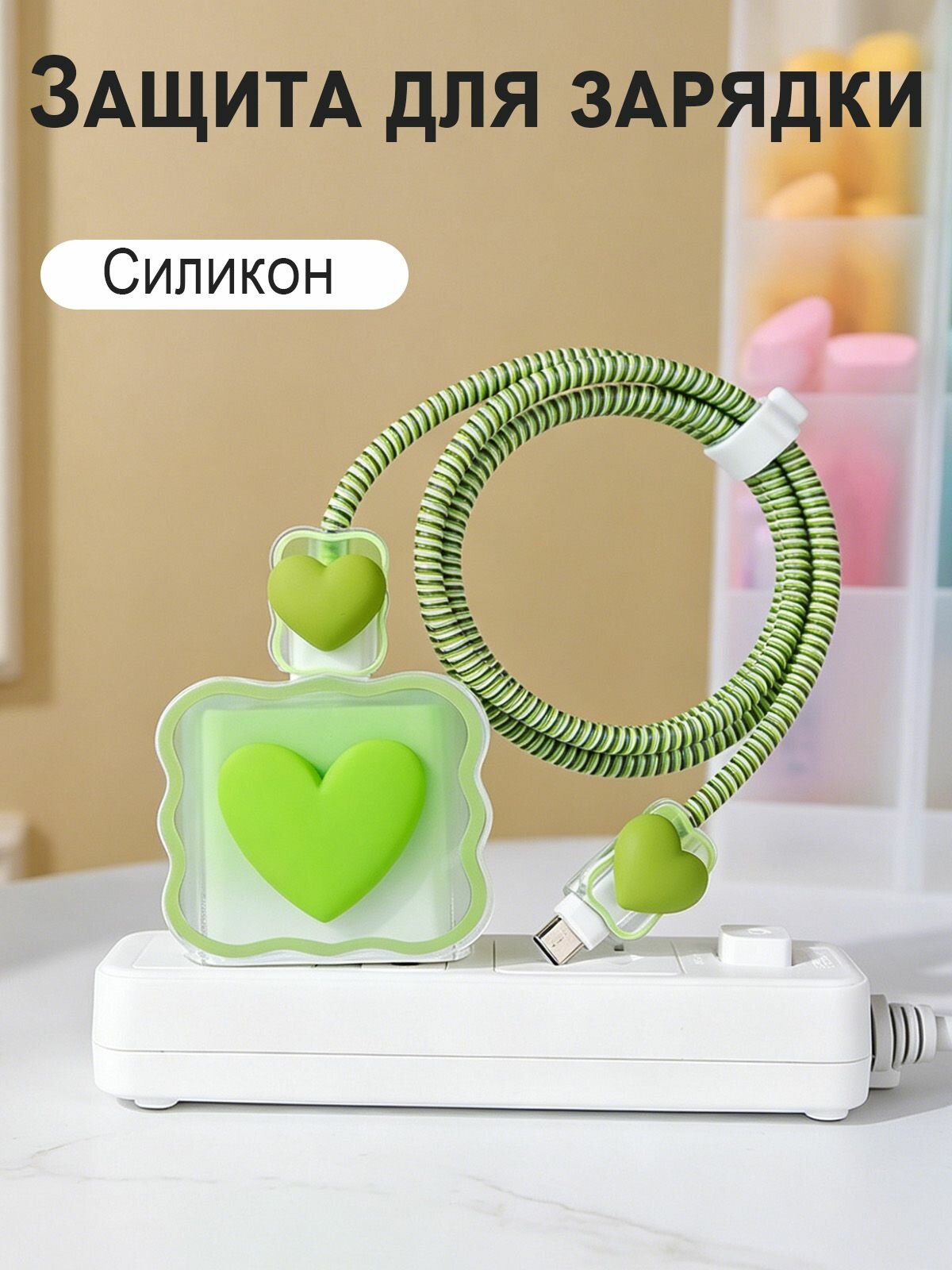 Защита для зарядки и провода, прозрачный чехол на блок питания и кабель, дизайнерский аксессуар, защита от перегиба защита от излома аксессуар для провода чехол для зарядки