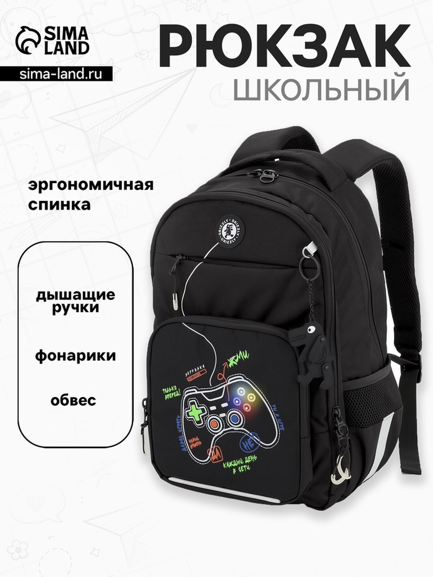 Рюкзак школьный Grizzly GAME с фонариками, 28×15.5×40 см, чёрный