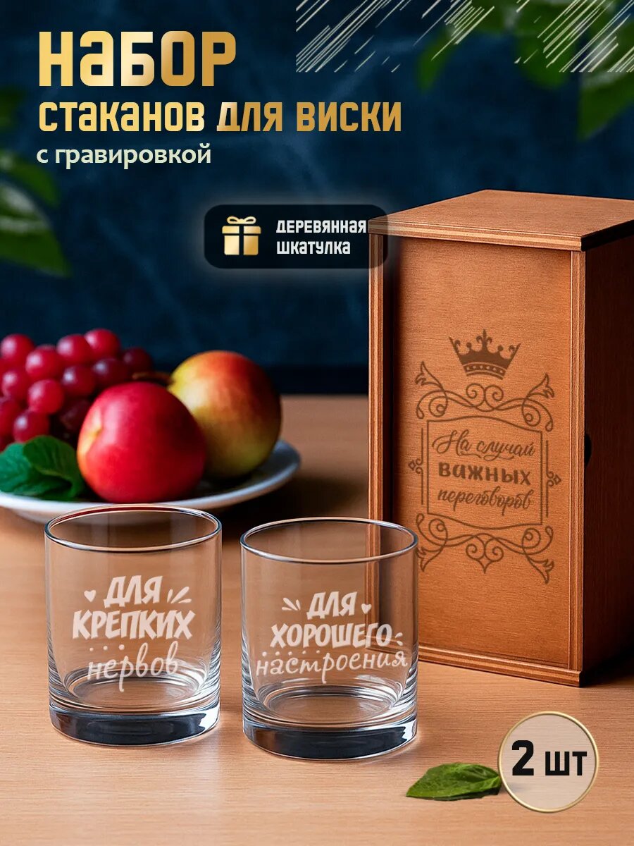 Подарочный набор бокалов для виски с надписью 2 штуки