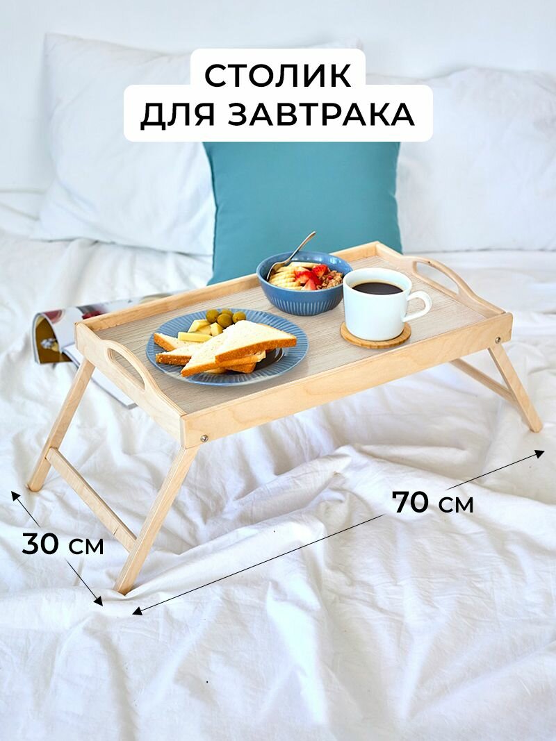 Поднос-столик для завтрака в постель со складными ножками 50*30*4 см. Декоративны деревянный разнос с ручками для подачи и сервировки