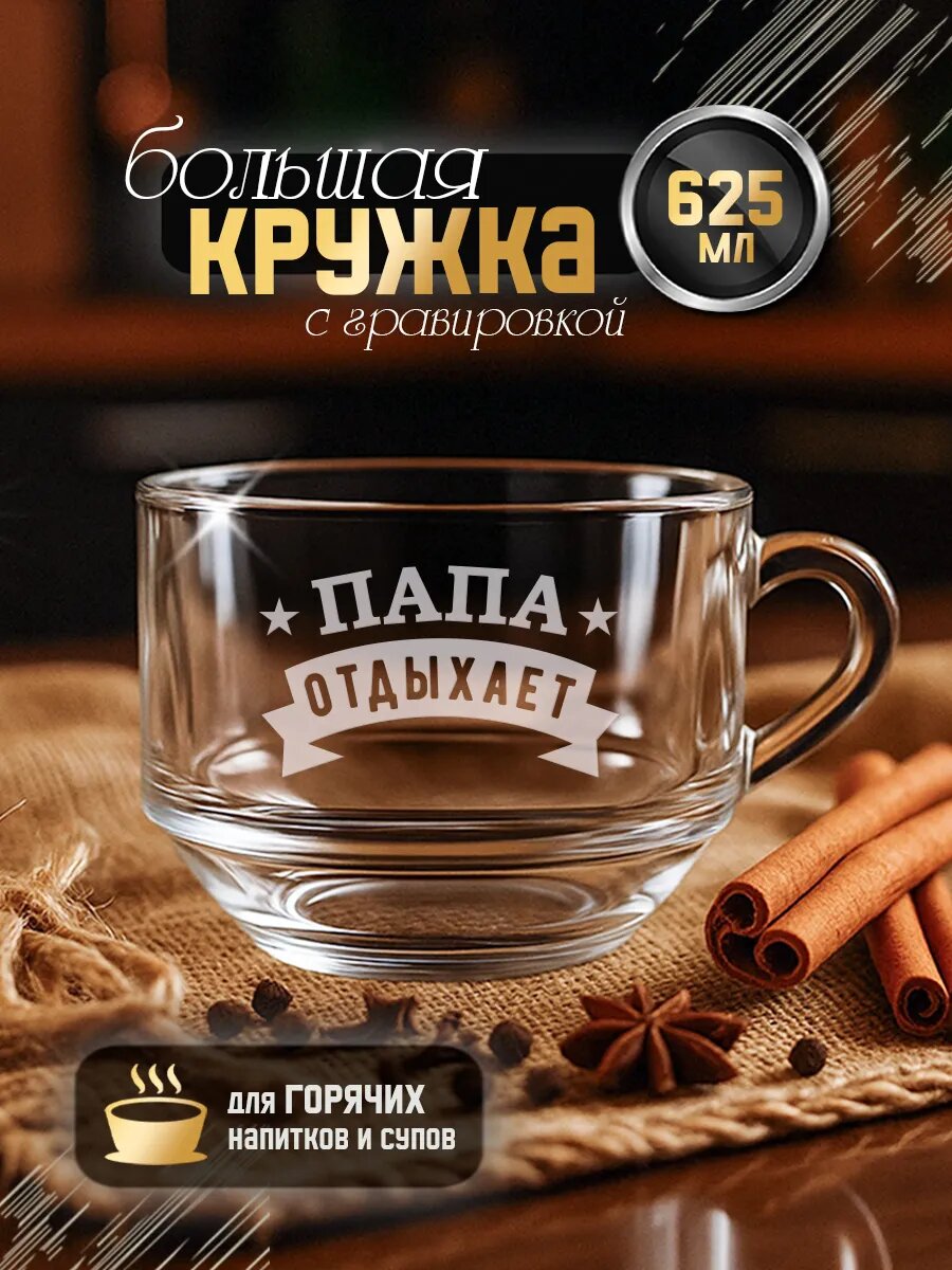 Большая кружка для чая и супа подарочная с надписью