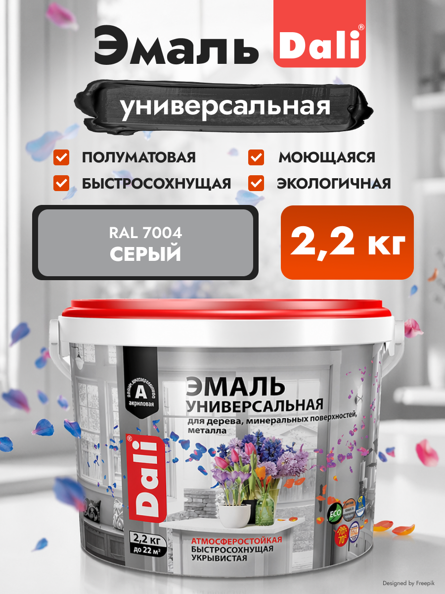Эмаль универсальная Dali, акриловая, полуматовая, 2,2 кг, серая