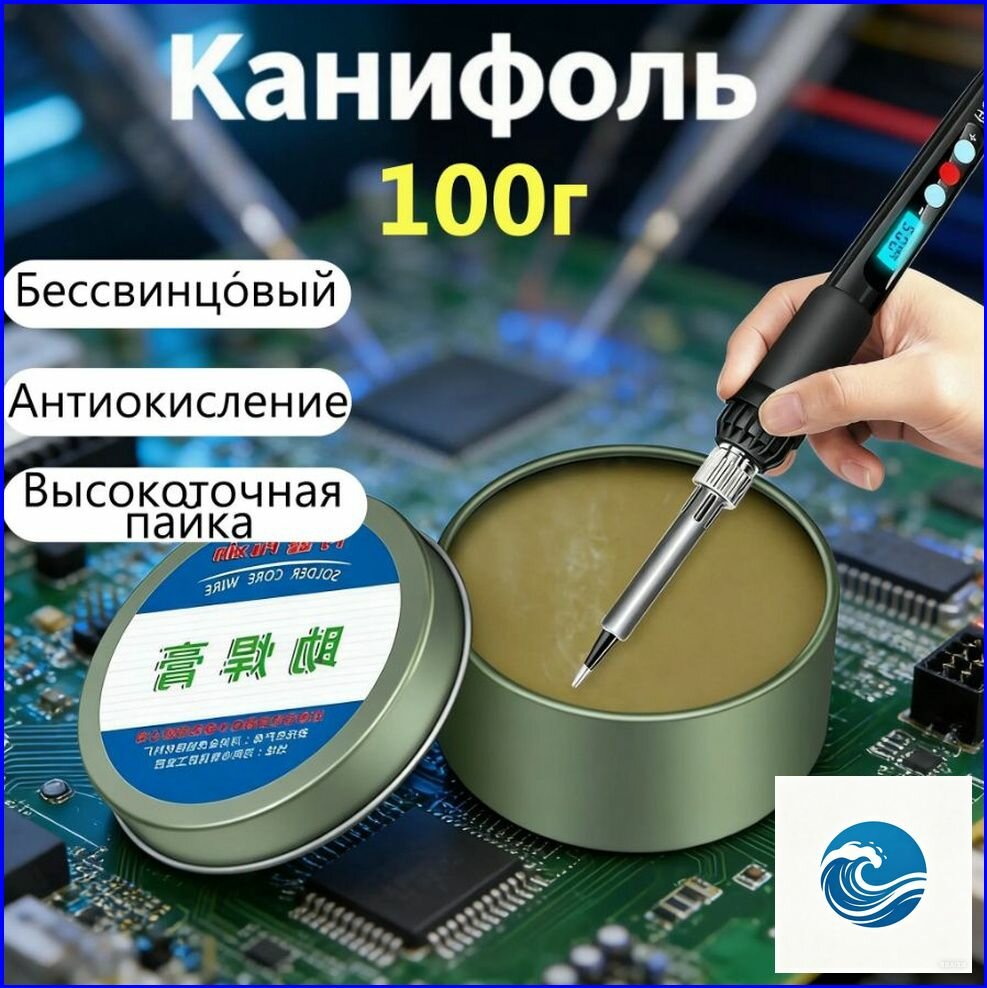 Канифоль для пайки