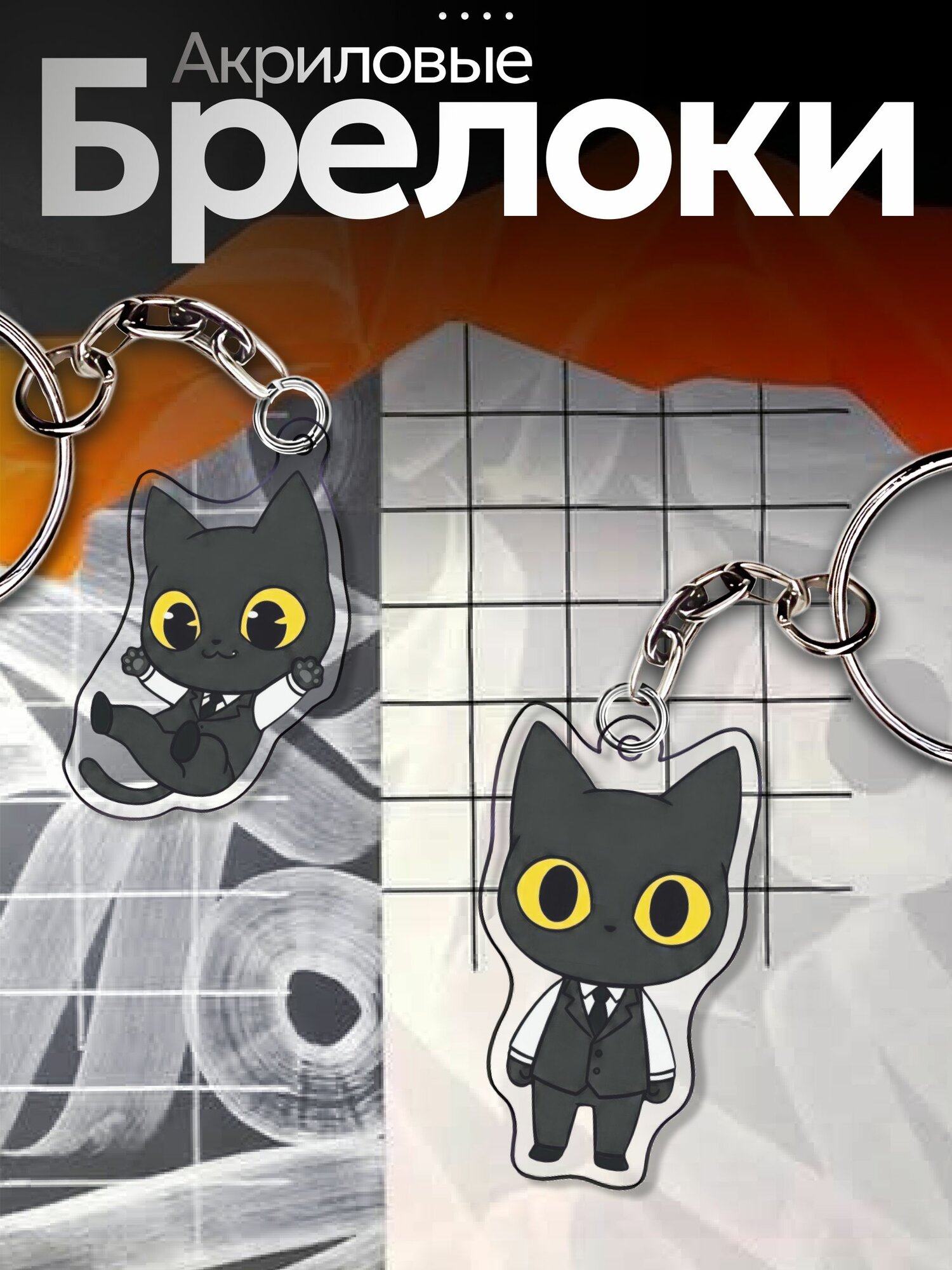 Брелок