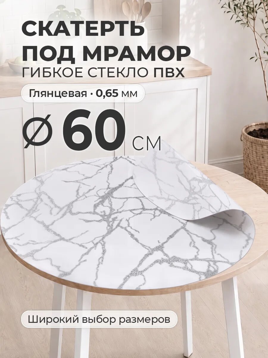Гибкое стекло с рисунком 60 см Цветная скатерть на круглый стол ПВХ 0,65 мм