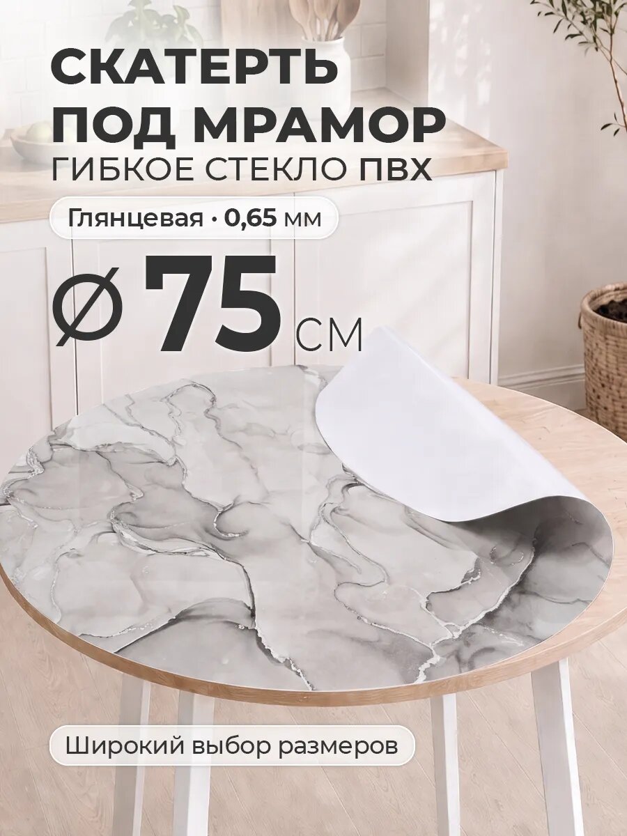 Гибкое стекло с рисунком 75 см Цветная скатерть на круглый стол ПВХ 0,65 мм