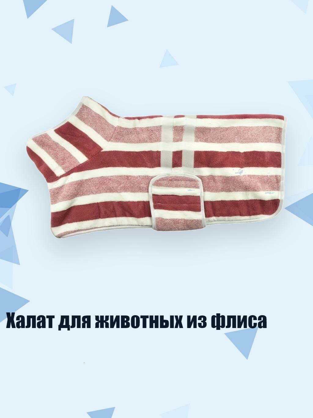 Халат для животных из флиса, Розовый - XXL