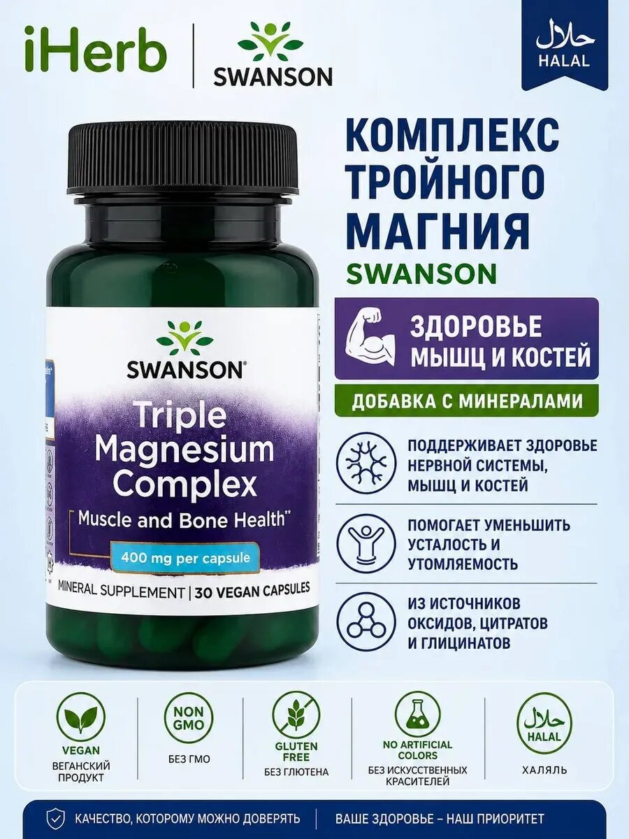 Тройной комплекс магния 400 мг