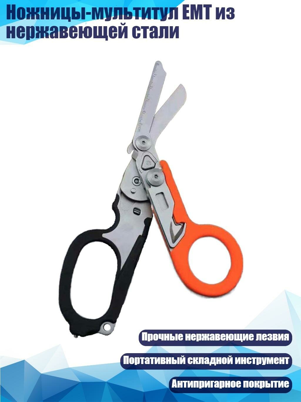Ножницы-мультитул EMT из нержавеющей стали