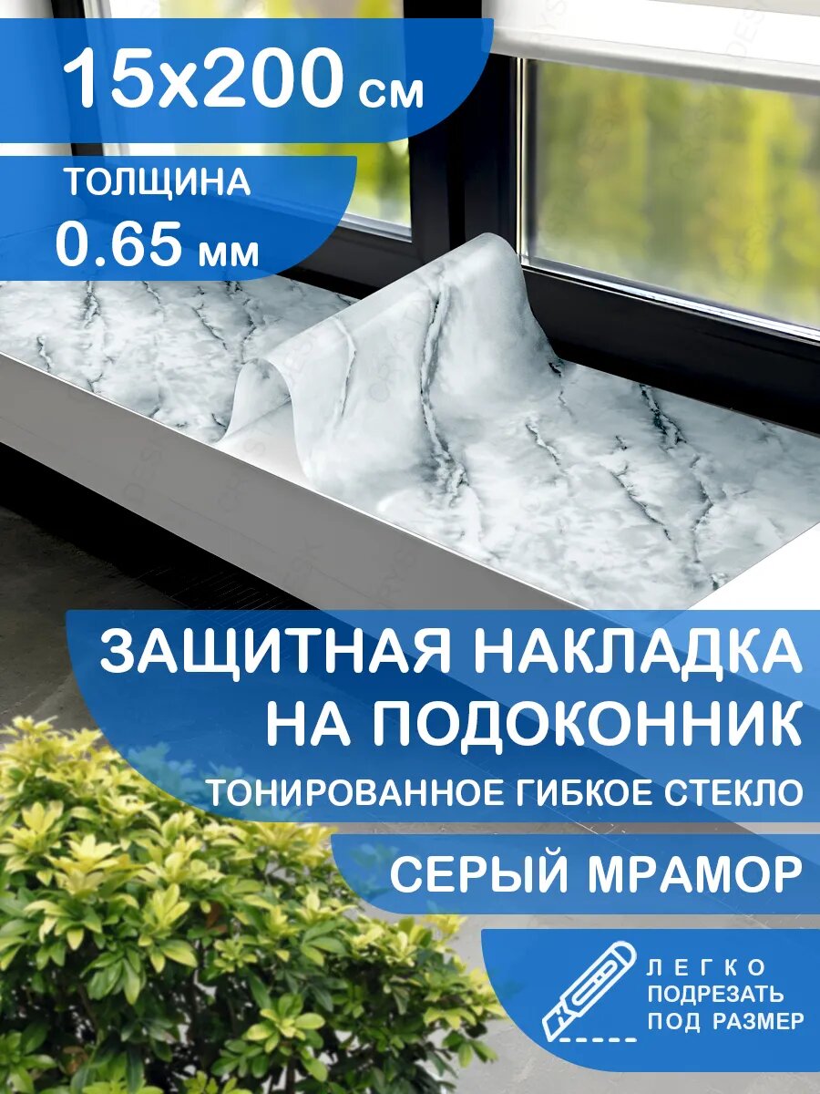 Коврик накладка на подоконник CrystalDesk 15х200 Защитное цветное гибкое стекло ПВХ 0,65 мм