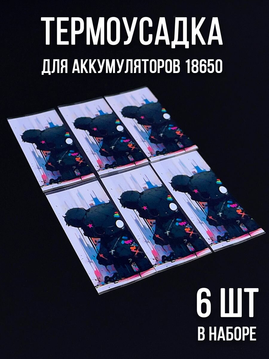 Термоусадка оплетка для аккумуляторов 18650 №1846