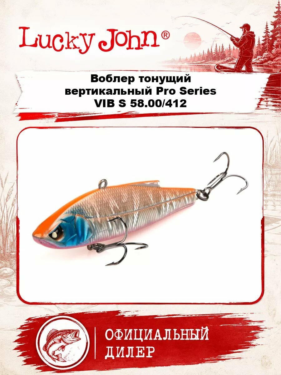 Воблер тонущий вертикальный LJ Pro Series VIB S 58.00/412