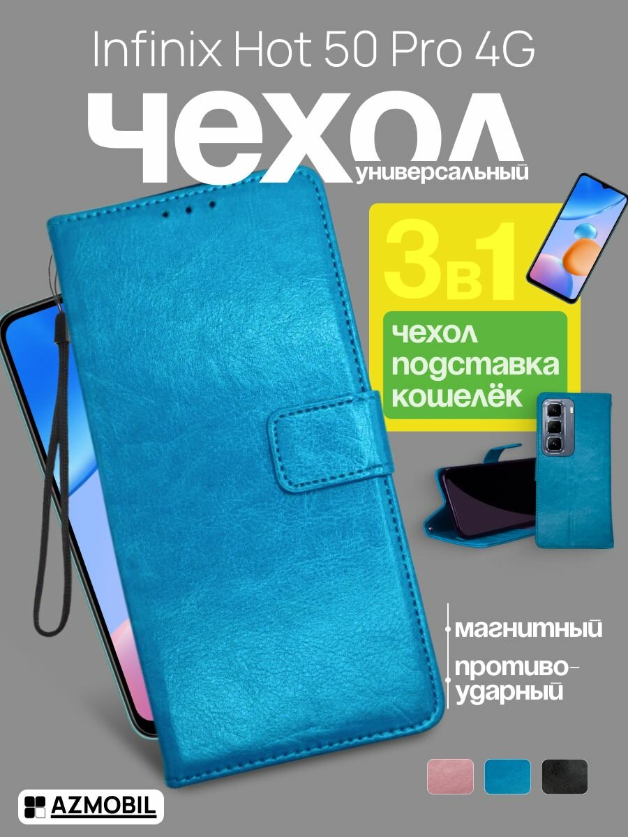 Чехол книжка кошелек Infinix Hot 50 Pro с магнитно застежкой, защитный из кожзам