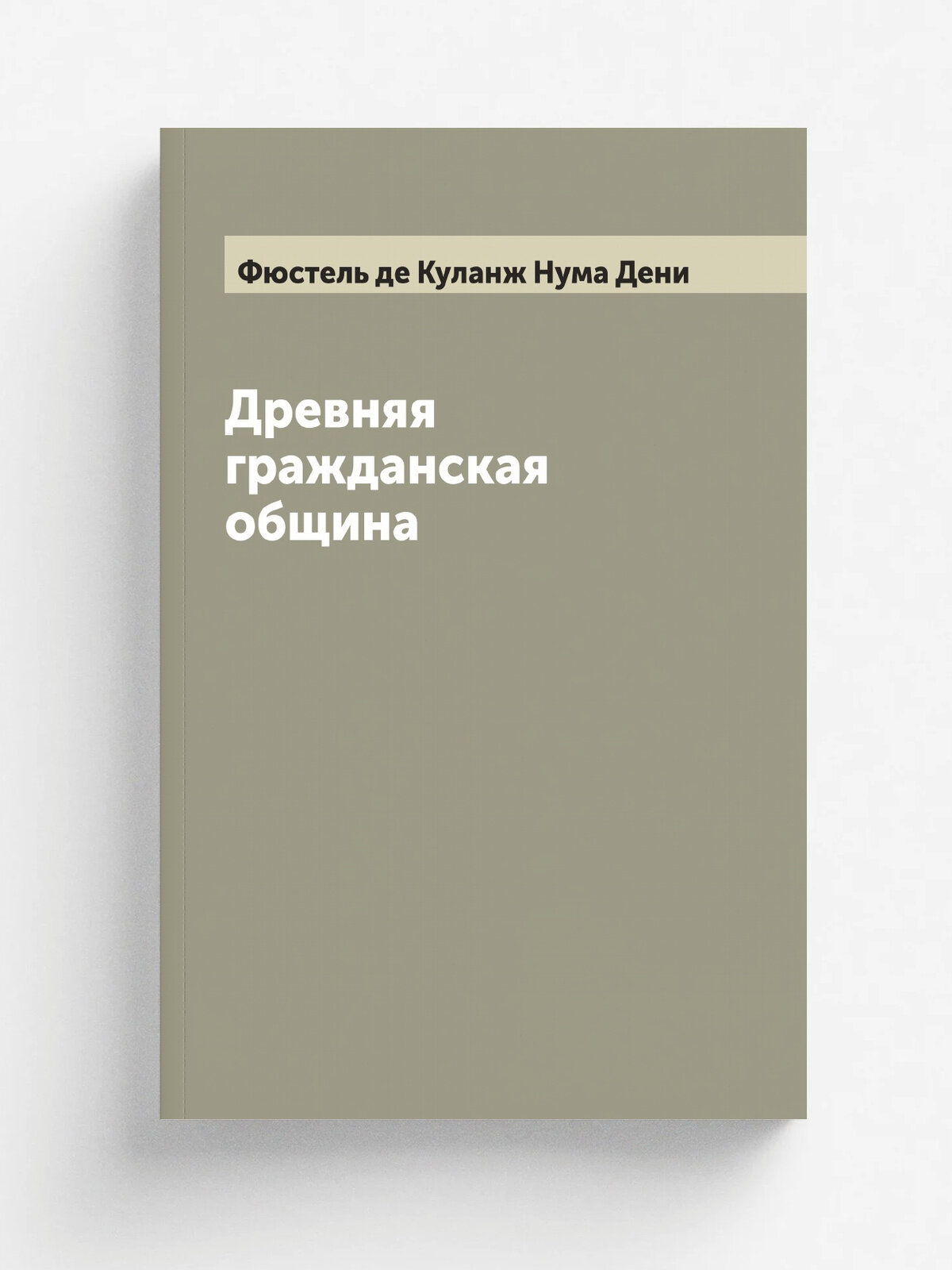 Древняя гражданская община