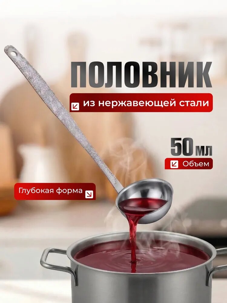 Половник, 25 см