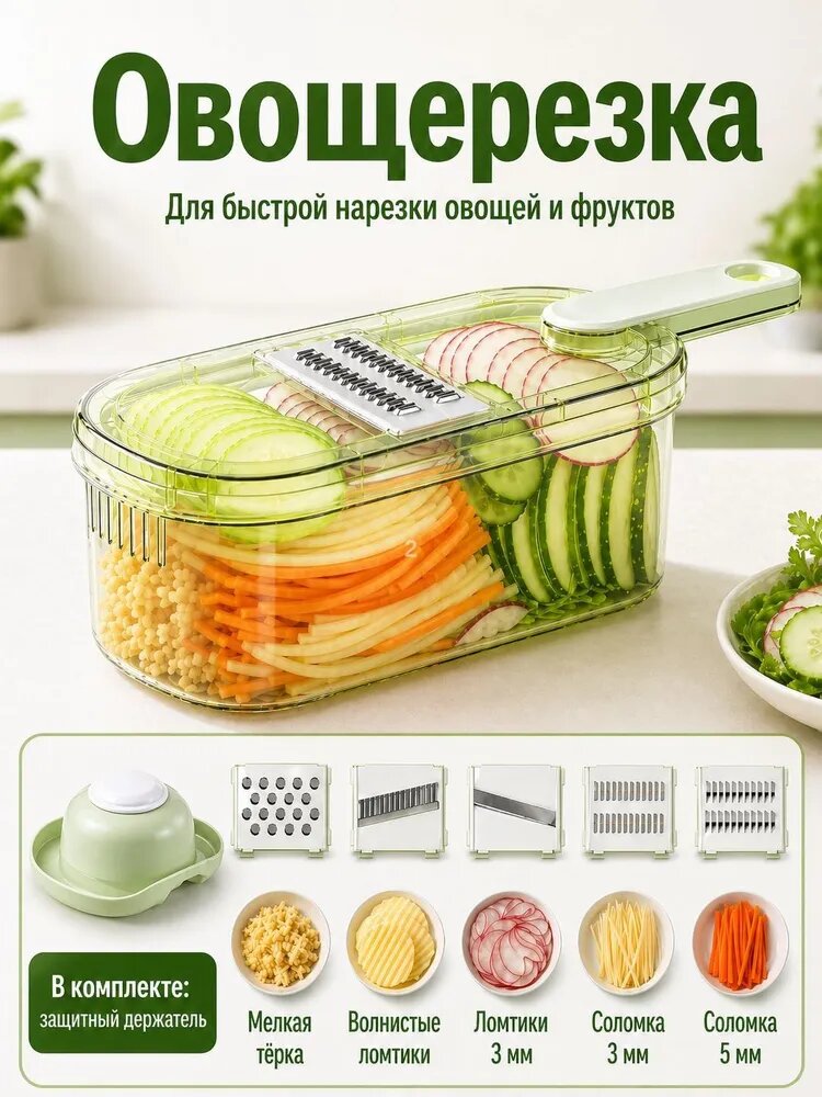 Тёрка овощерезка для кухни с контейнером, набор нарезки овощей и фруктов, зелёный слайсер 5 в 1