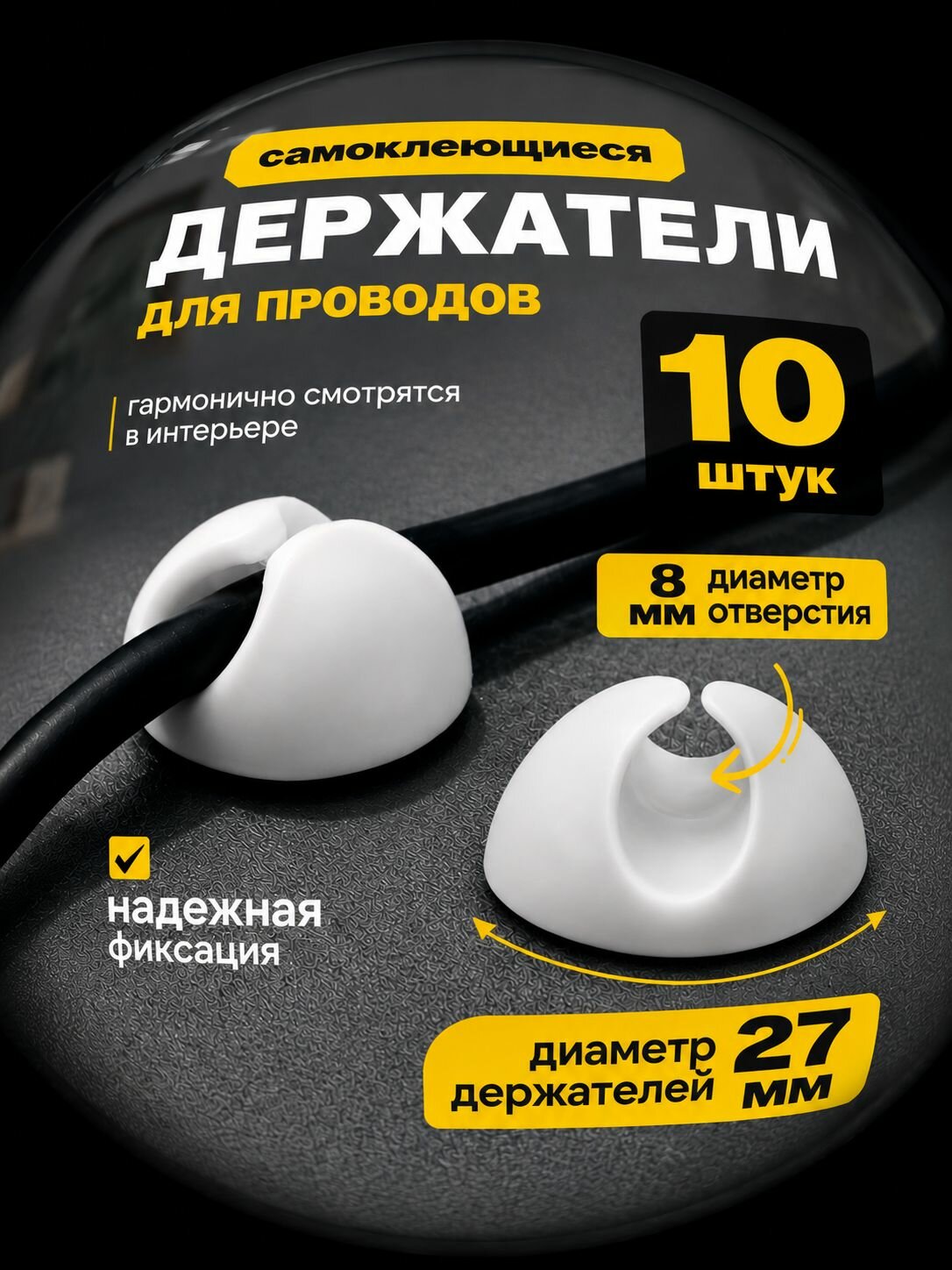 Держатель для проводов самоклеющийся 10 шт / держатели кабеля / клипсы для проводов