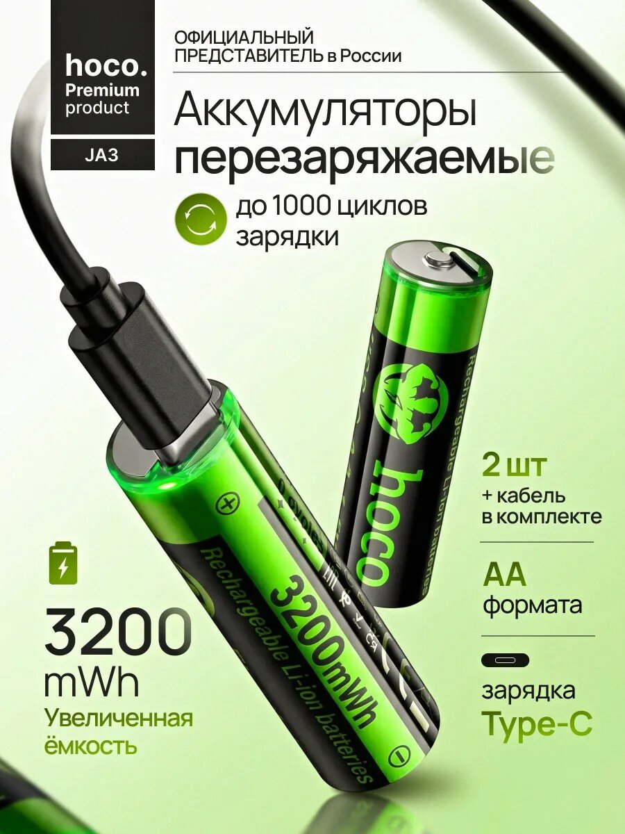 Аккумуляторные батарейки AA пальчиковые перезаряжаемые аккумуляторы 3200 mWh набор 2 штуки