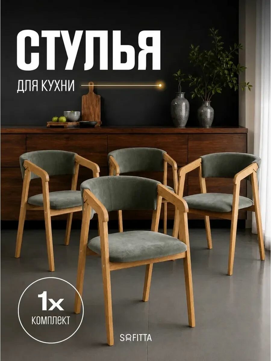 Стулья для кухни 1 шт со спинкой мягкие деревянные