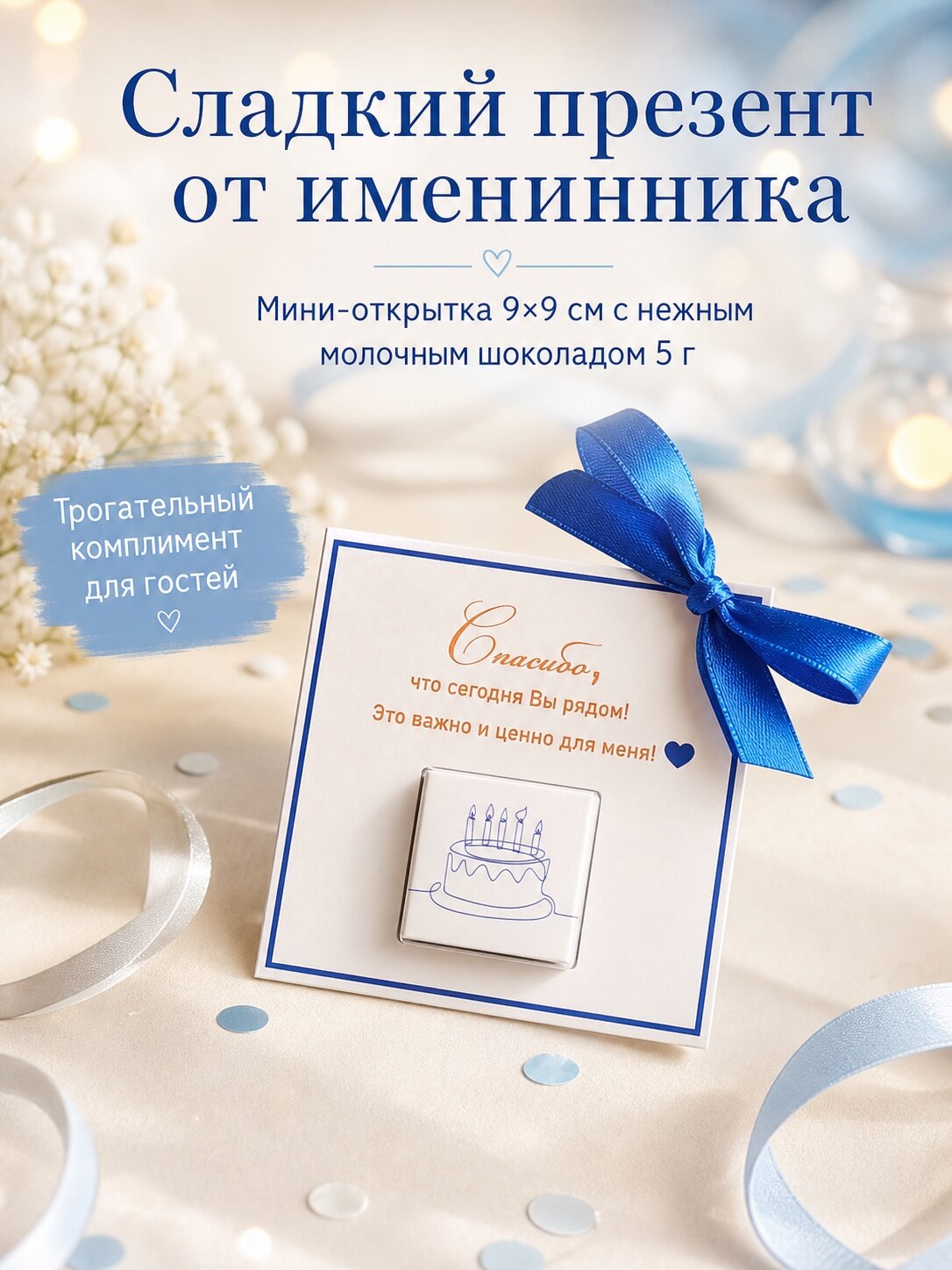 Мини презенты для гостей