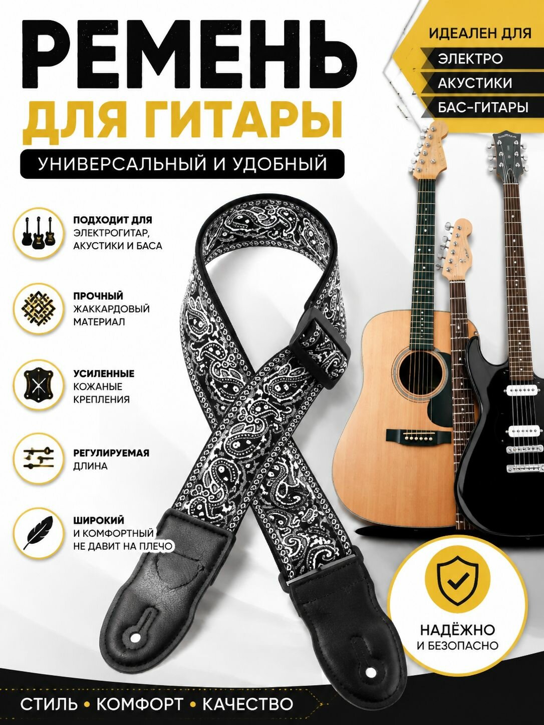 Ремень для гитары с вышивкой