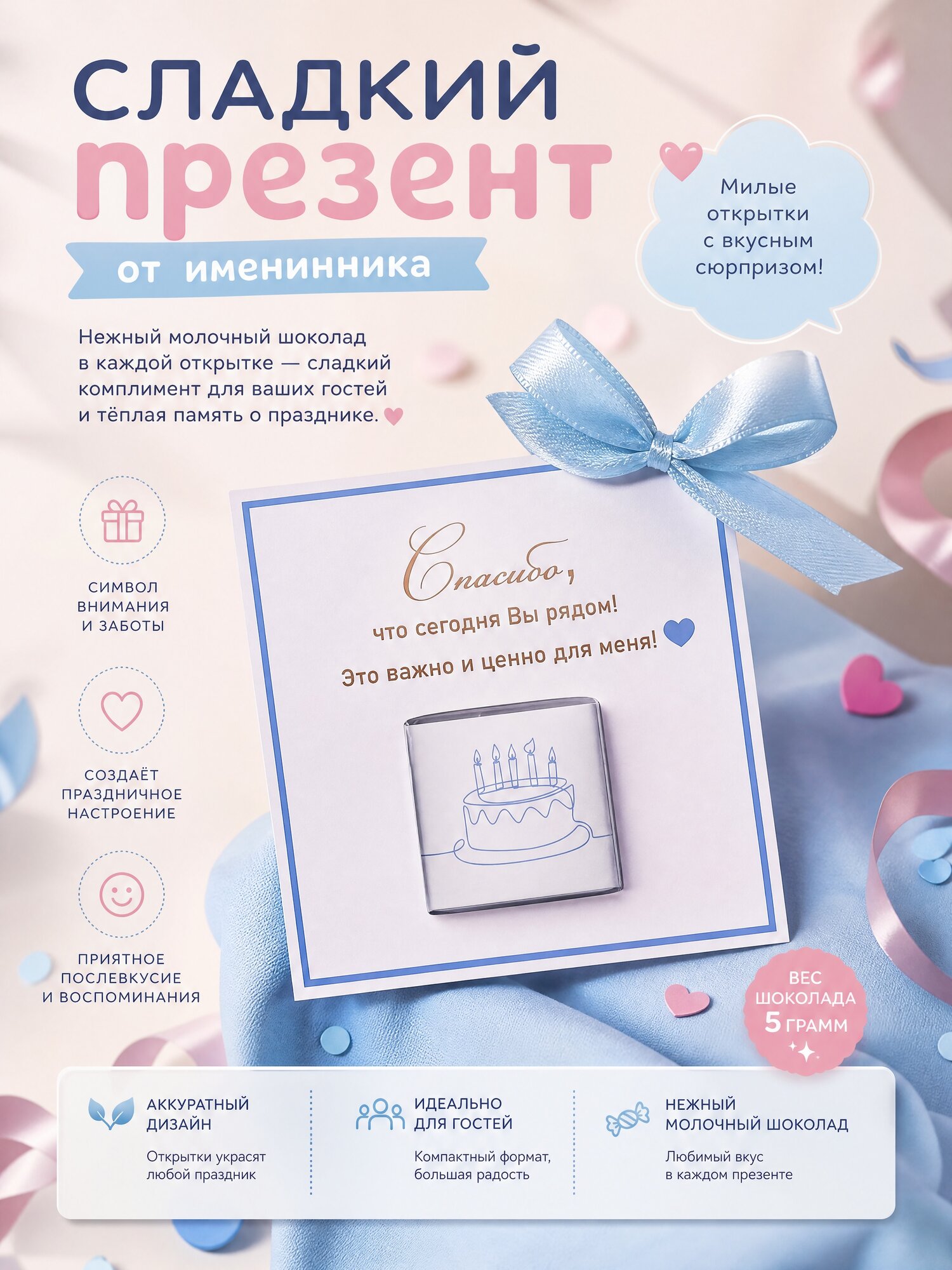 Мини презенты для гостей