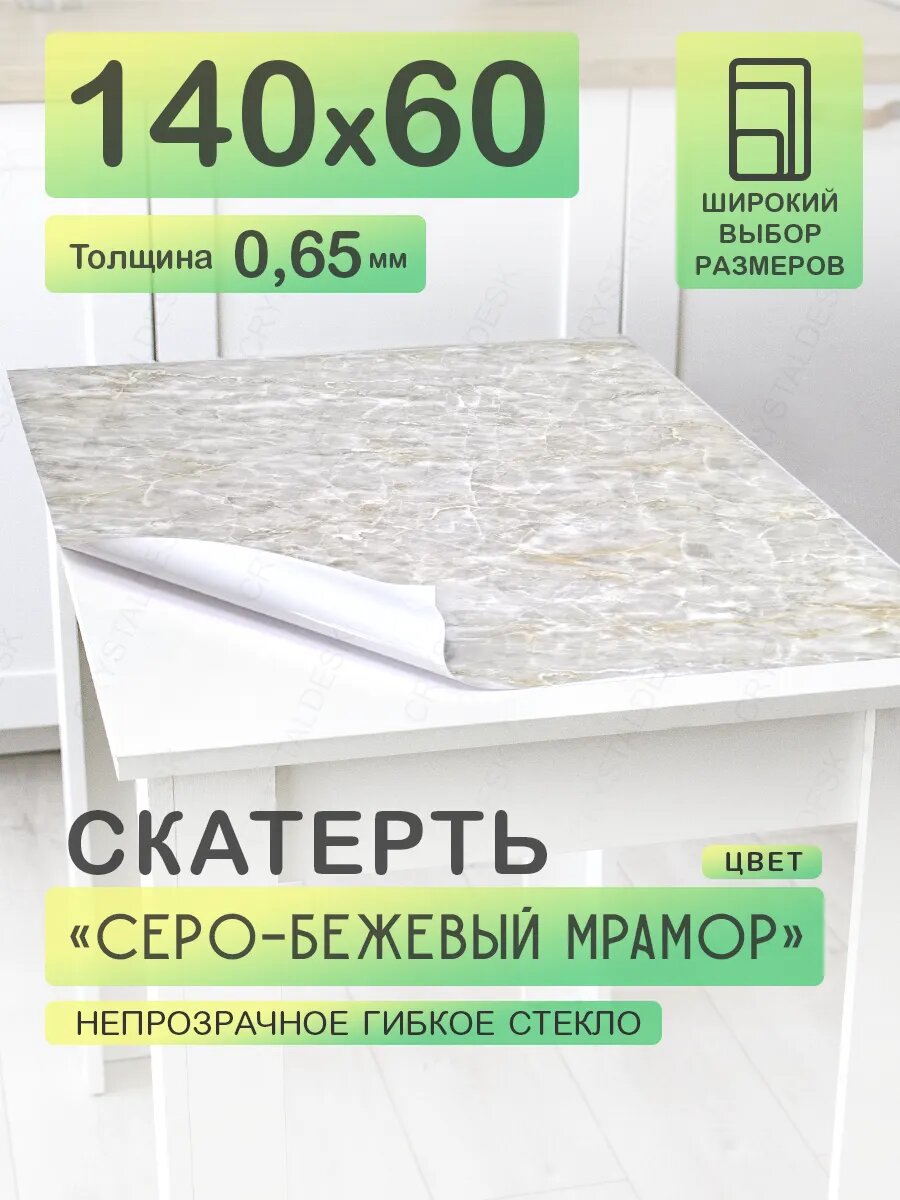 Гибкое стекло с рисунком 140 х 60 Скатерть на стол цветная ПВХ 0,65 мм