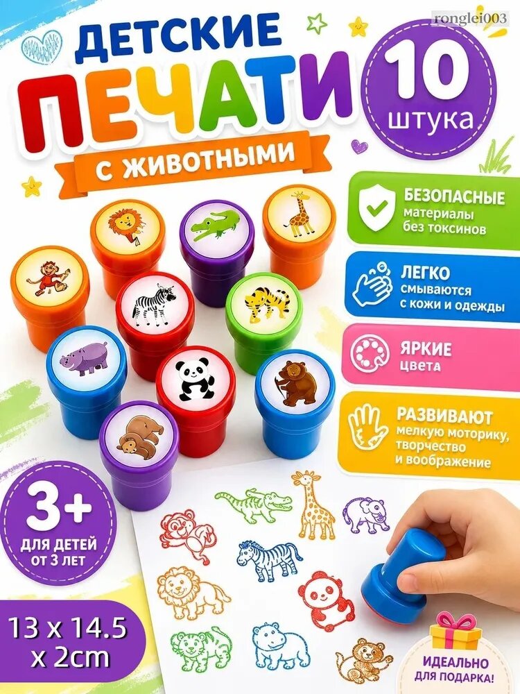 Детские печати с животными, 10 шт, пластик, разноцветные, для творчества и развития, 13 x 14.5 2 см