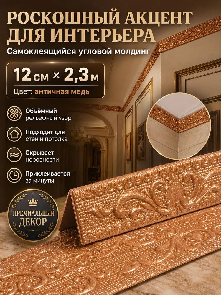 Потолочный плинтус евролиния с самоклеящейся основой, 2,25 м 11 см, медный