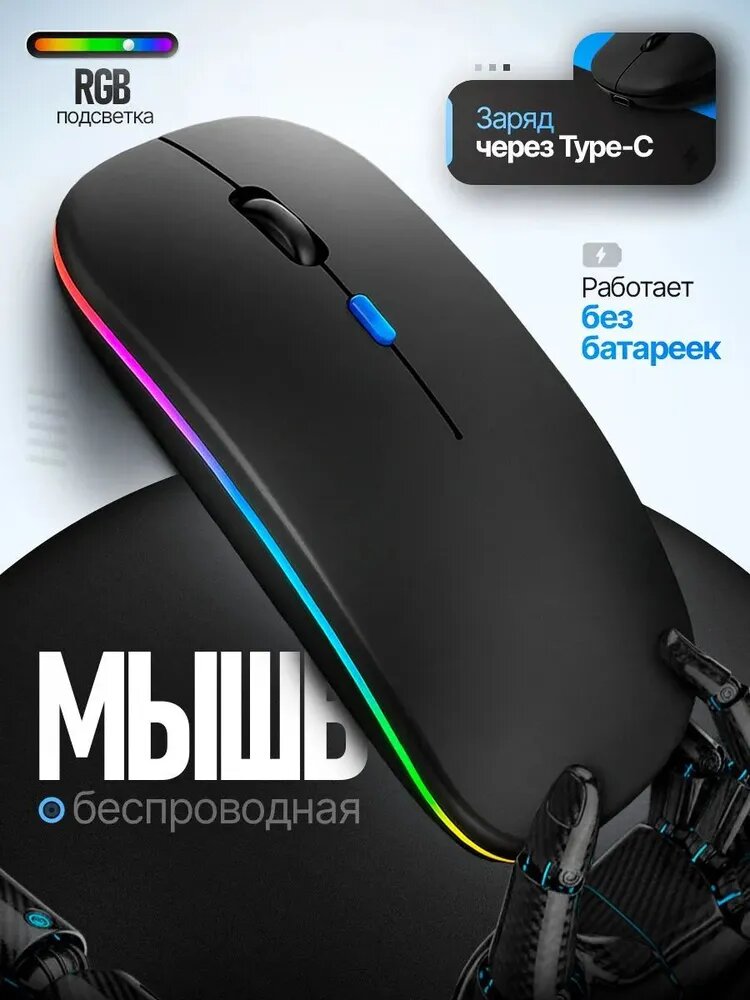 Мышь беспроводная, черный, черный матовый