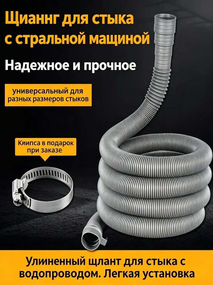 Удлинительная гибкая труба для стиральной машины, с соединителем, сливной шланг для раковины, длина 2 метра