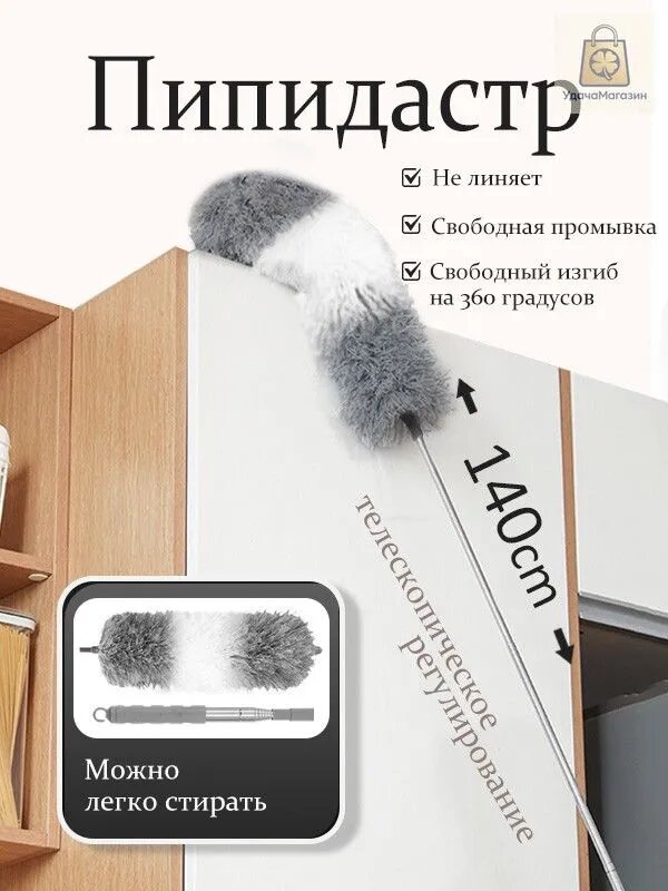Пипидастр, 1 шт