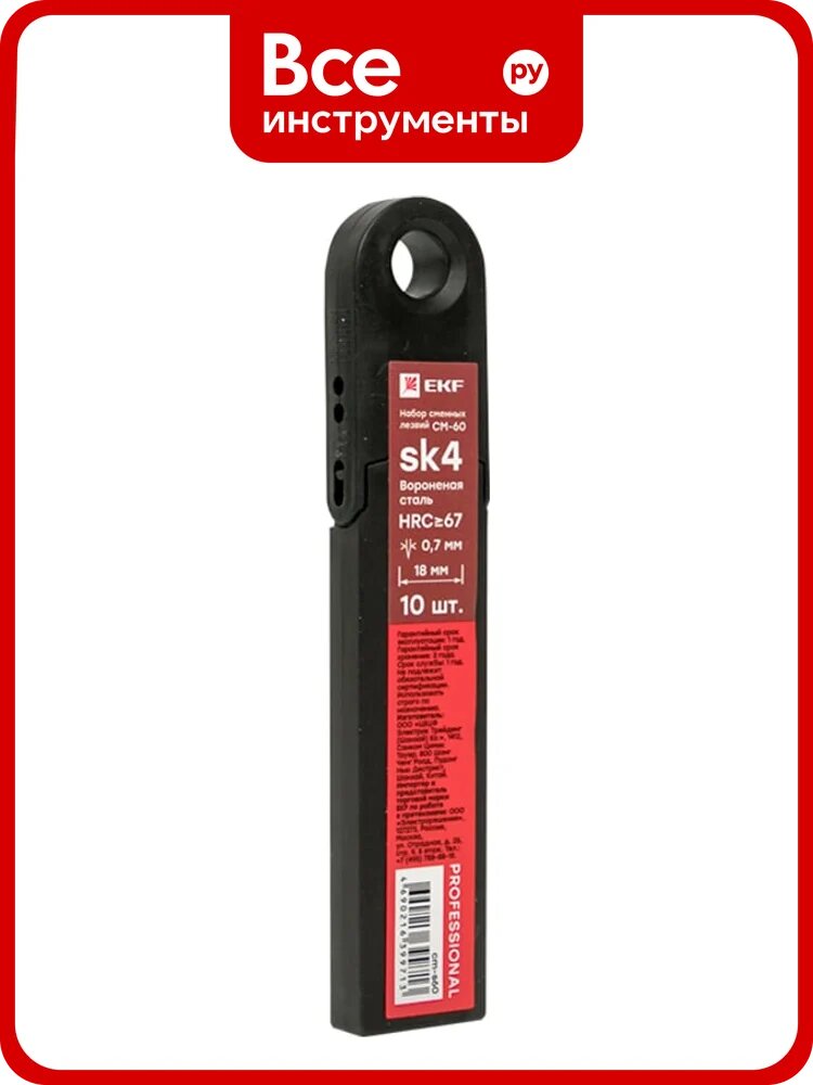 Набор сменных лезвий СМ-60 Professional 18 мм, 10 шт вороненные, SK4, 7 сегментов EKF cm-s60, для чистого реза