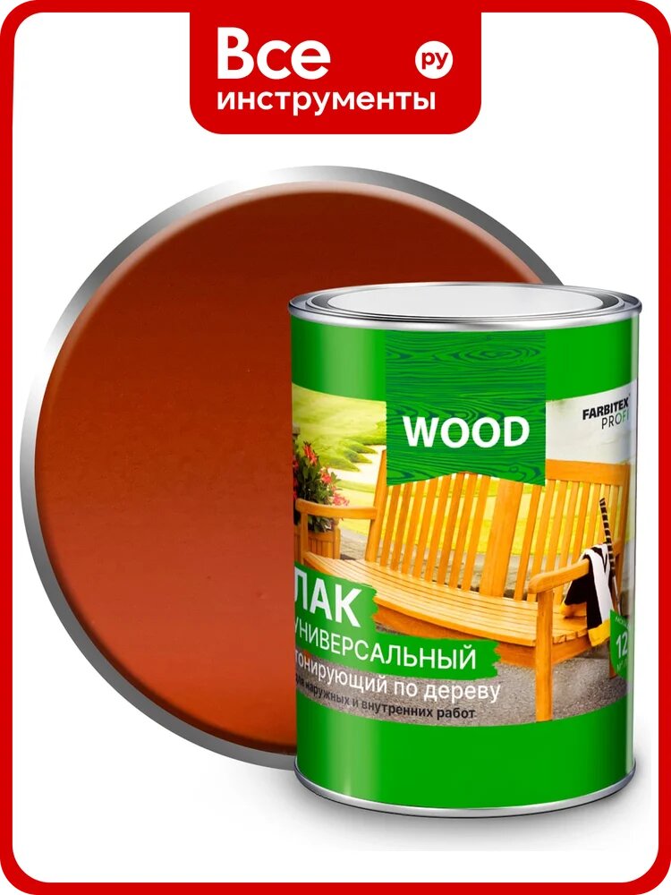 Универсальный лак FARBITEX (тонирующий; по дереву; красное дерево; 0.9 л) 4300009386
