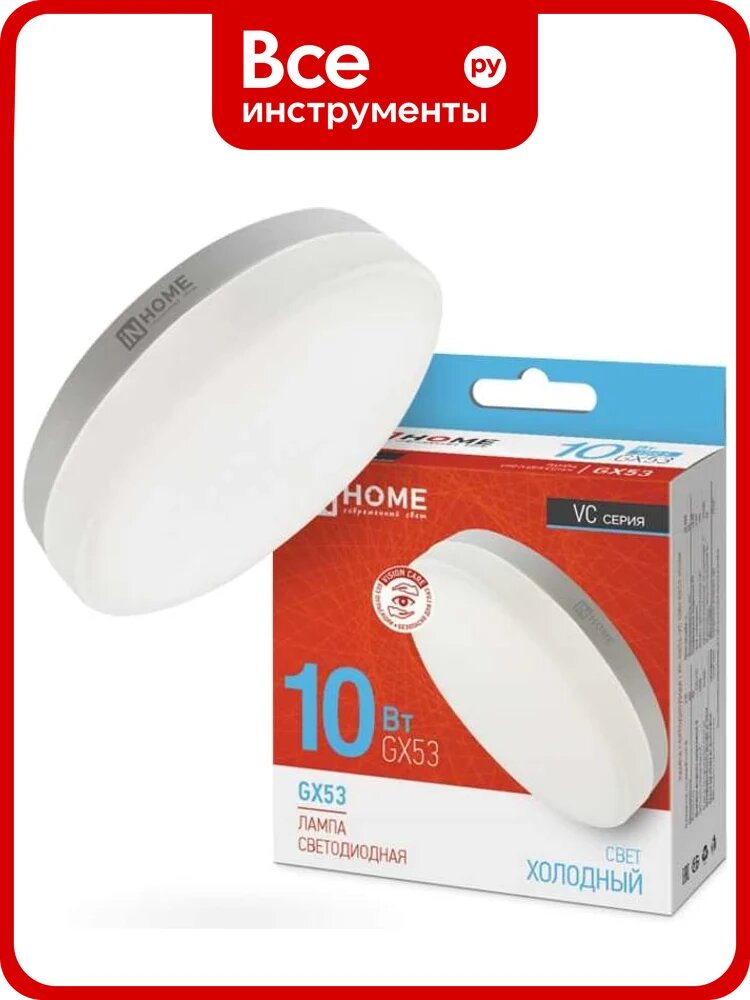 Светодиодная лампа IN HOME LED-GX53-VC 10Вт 230В 6500К 950Лм 4690612020778